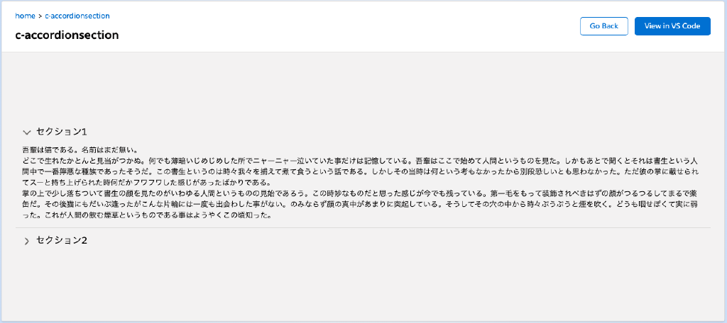lightning-accordion-sectionを試してみる lightning-accordion-sectionを試してみる