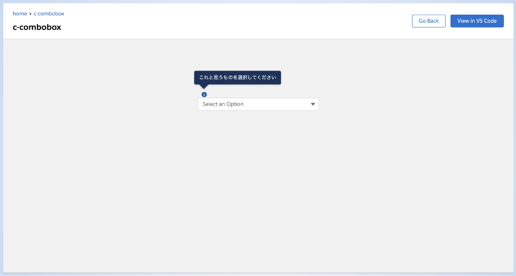 lightning-comboboxを試してみる